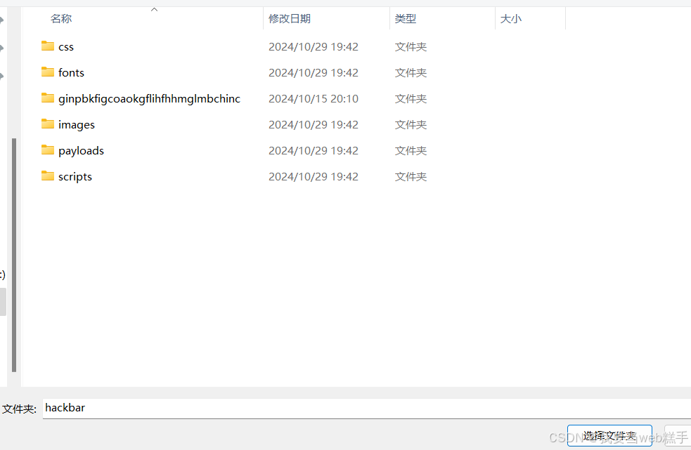 HackBar插件安装（谷歌浏览器）_chrome hackbar-CSDN博客
