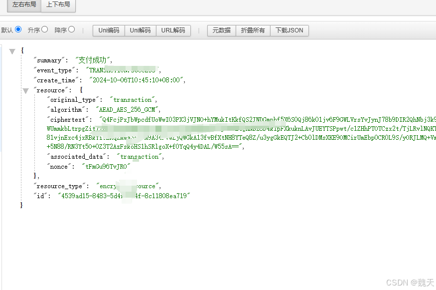 Java微信支付以及——回调解密（保姆级别）-- 退款_wechatpay-java 回调-CSDN博客