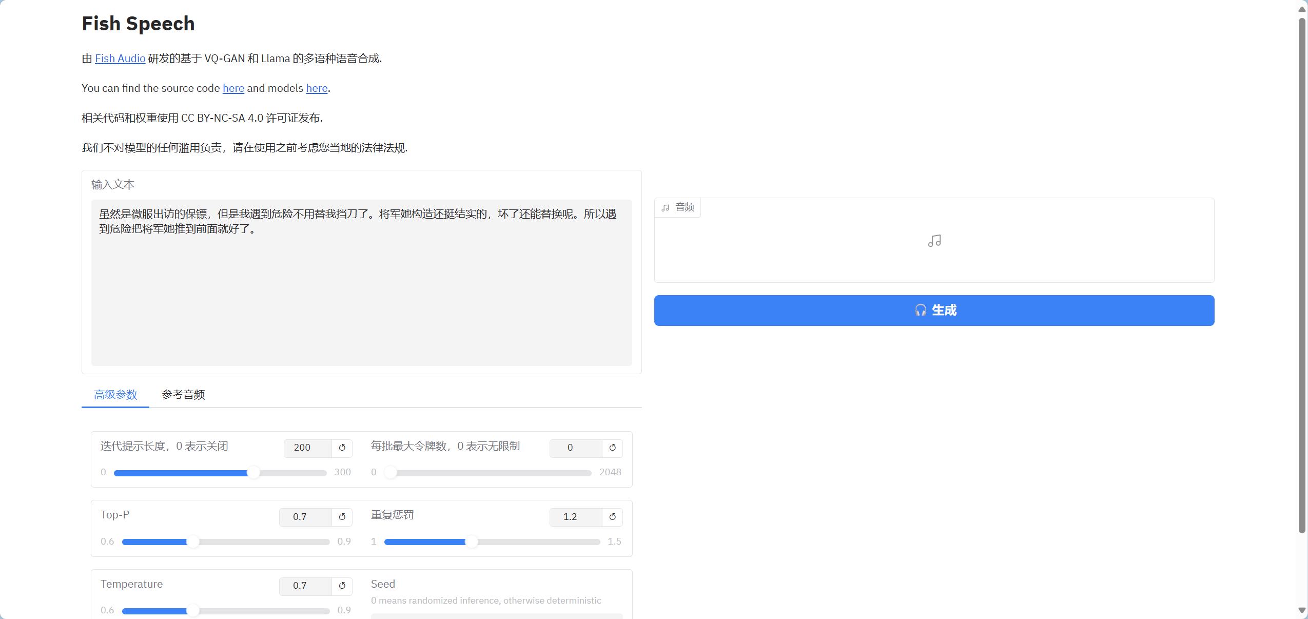 Windows下fish-speech的安装使用_fish-sppech window-CSDN博客