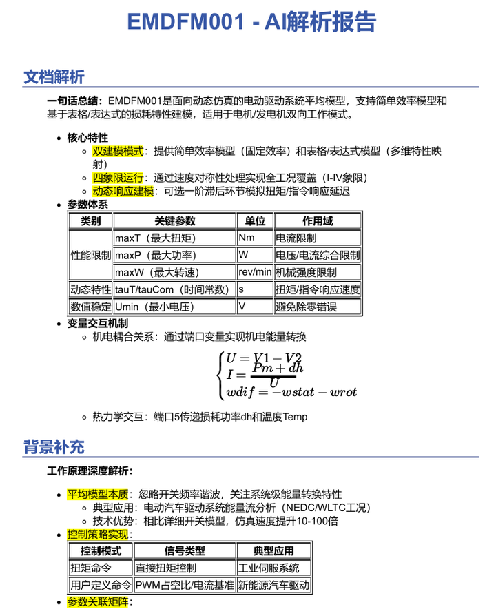 基于Deepseek等AI工具辅助Amesim子模型学习方法_amesim2504-CSDN博客