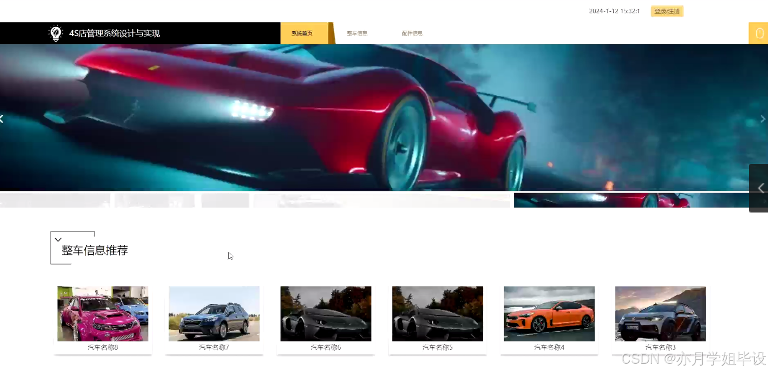 node.js毕设 4S店管理系统设计与实现 论文+程序-CSDN博客