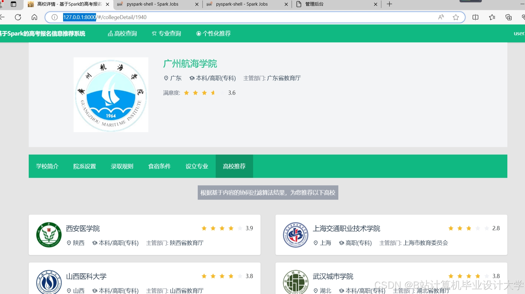 计算机毕业设计Django+Vue.js高考推荐系统 高考可视化 大数据毕业设计(源码+LW文档+PPT+详细讲解) -CSDN博客