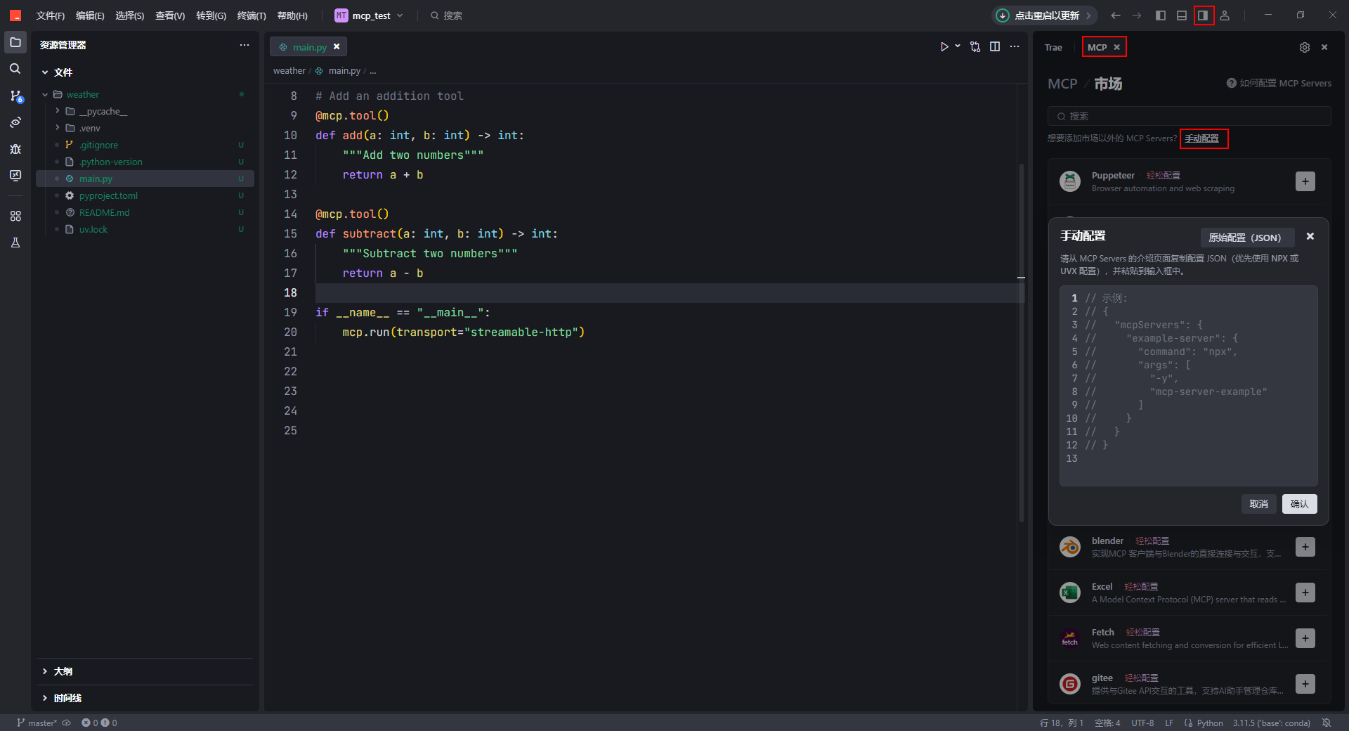 Windows下MCP服务配置_mcp配置-CSDN博客
