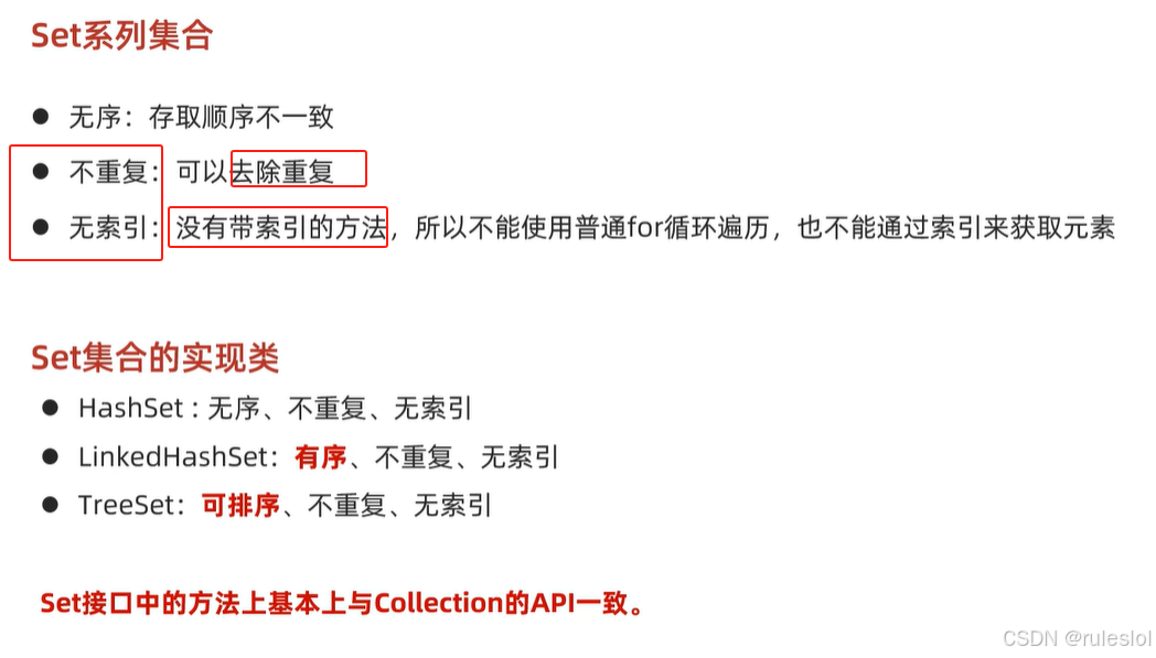 java基础概念50-Set系列集合1：HashSet、LinkedHashSet_java:set集合-CSDN博客