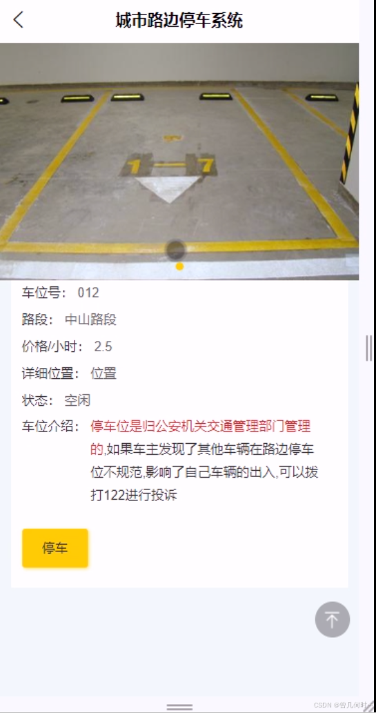基于Spring Boot+UNIAPP+Vue的城市路边停车小程序设计与实现_uniapp写停车管理app-CSDN博客