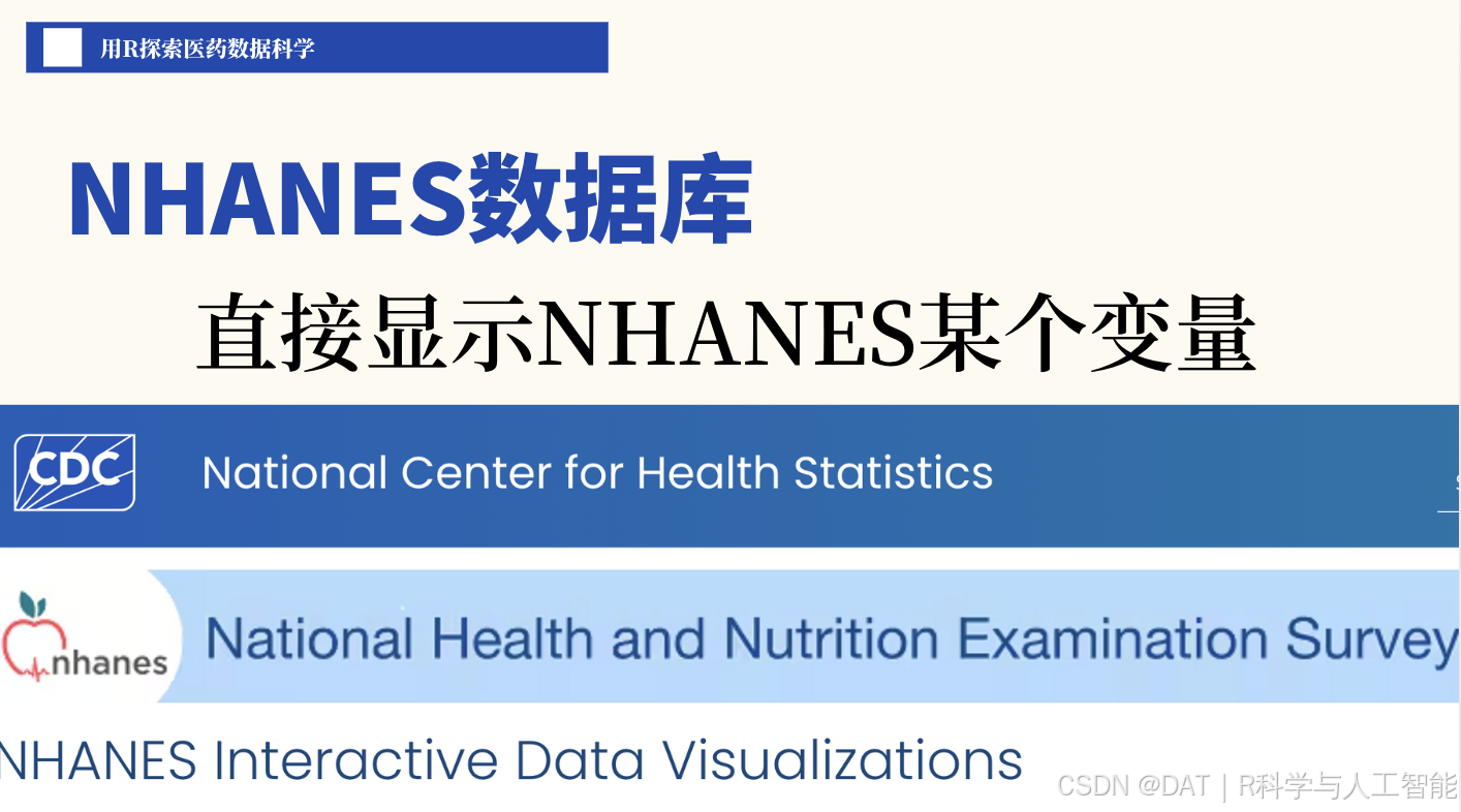 9篇1章12节：如何直接显示NHANES某个变量的代码本_nhanes变量代码在哪儿查看-CSDN博客