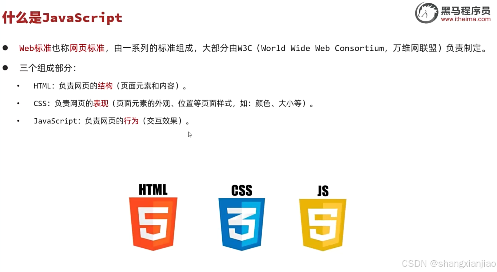 Javaweb 前端 js-CSDN博客