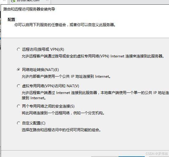 实验12：windows 网络地址转换（NAT）服务_windows nat-CSDN博客