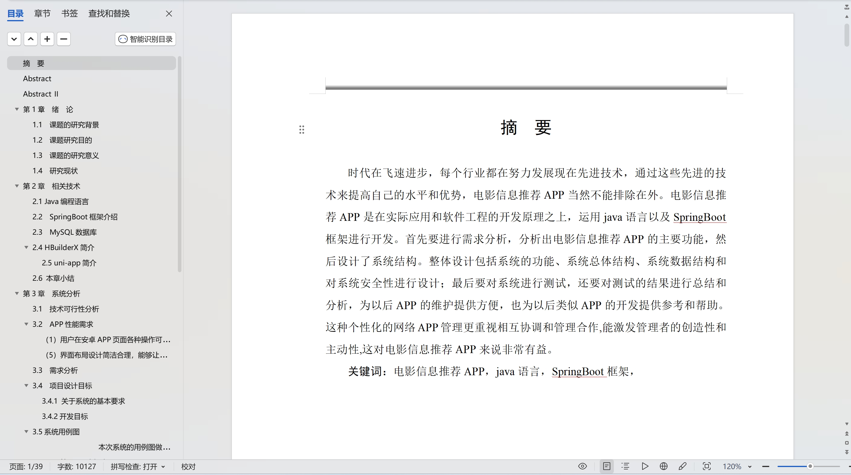 电影信息APP且小程序源码 Springboot+Uniapp+Vue 万字文档+PPT-CSDN博客
