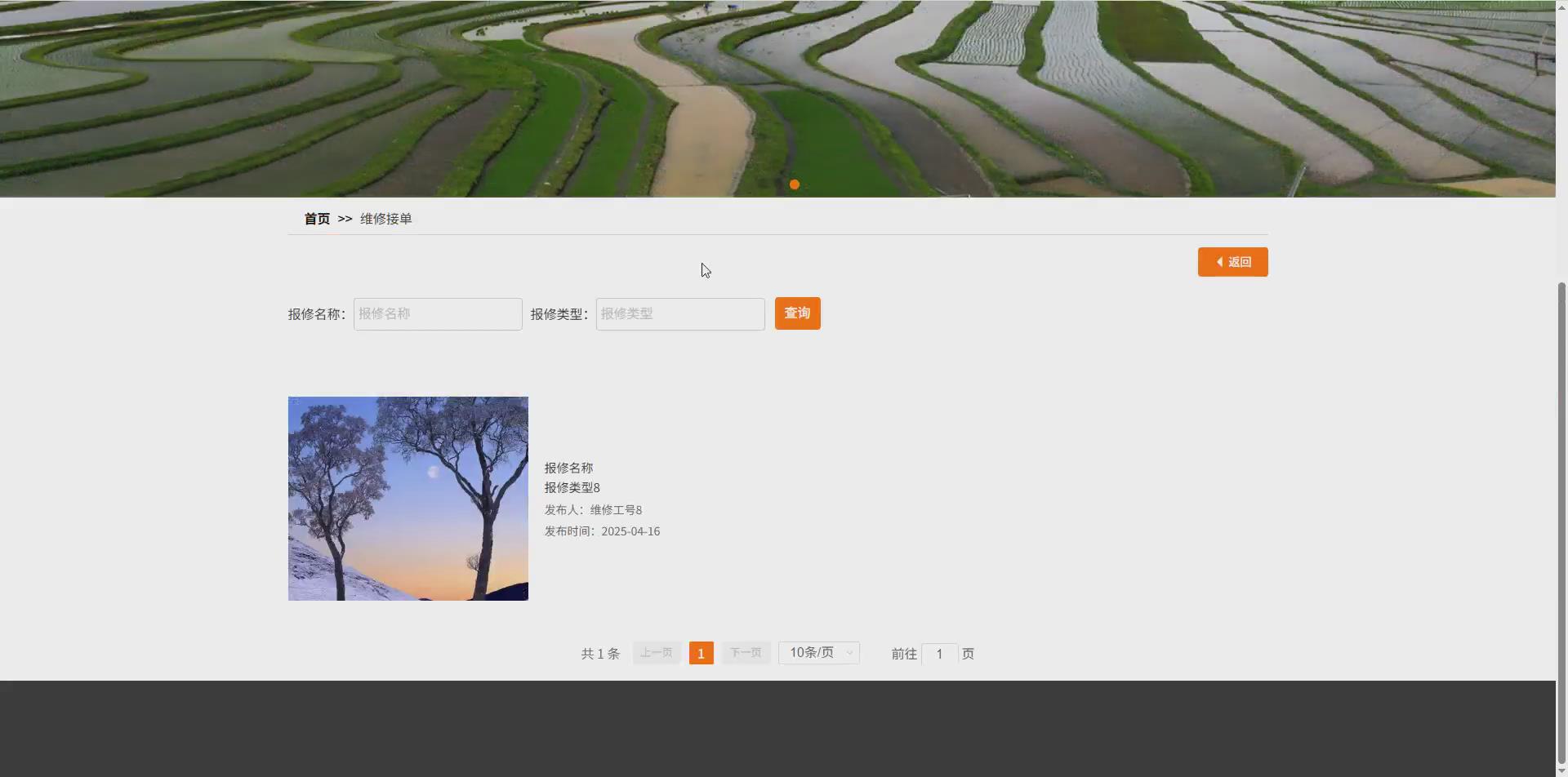 Python城市花园小区维修管理系统的设计与实现-CSDN博客