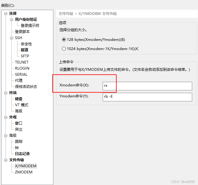 怎么用串口 XMODEM 协议来传输文件_xmodem-crc-CSDN博客