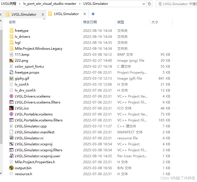 Windows LVGL 8.3 模拟器 移植文件系统_lvgl文件系统-CSDN博客