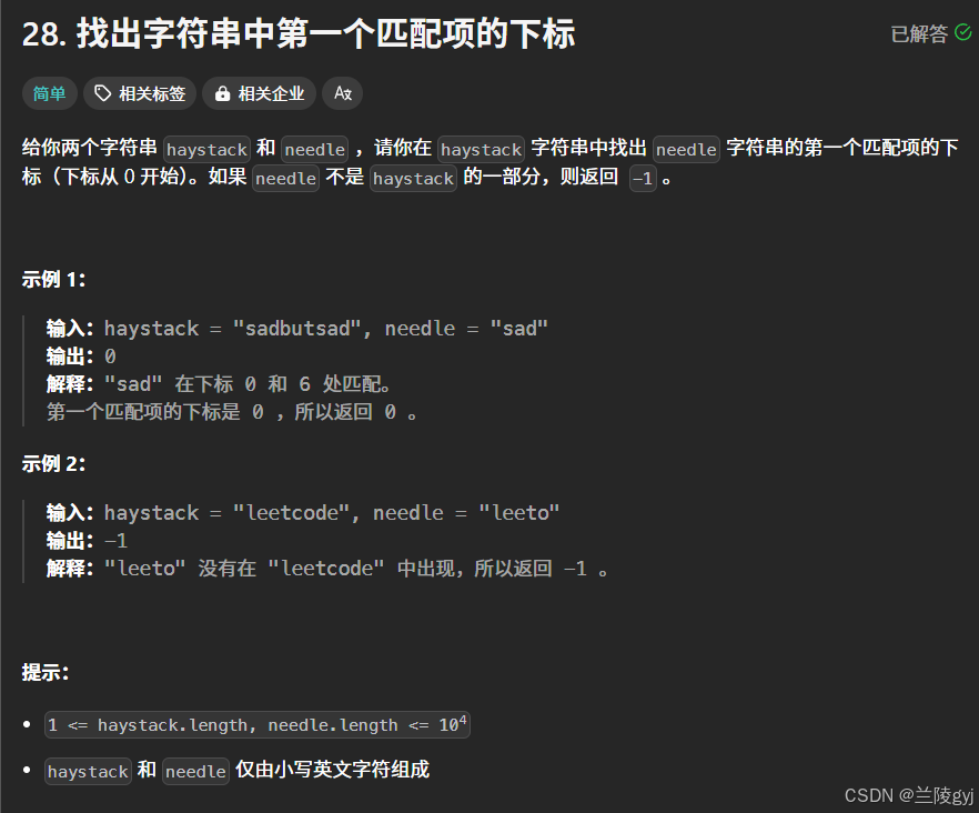 KMP算法详解_kmp leetcode-CSDN博客