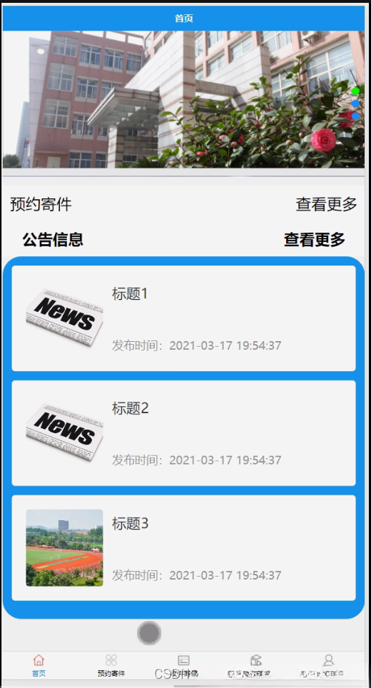 [附源码]计算机毕业设计Python+uniapp快递站预约小程序n78s9(程序+lw+远程部署)-CSDN博客