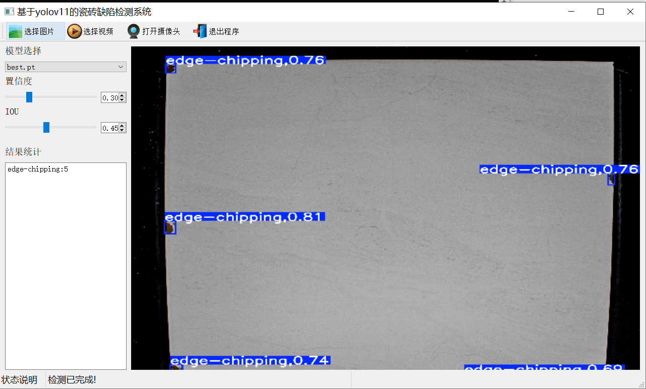 基于yolov11的瓷砖缺陷检测系统python源码+pytorch模型+评估指标曲线+精美GUI界面_瓷砖缺陷任务的训练集验证集图片-CSDN博客