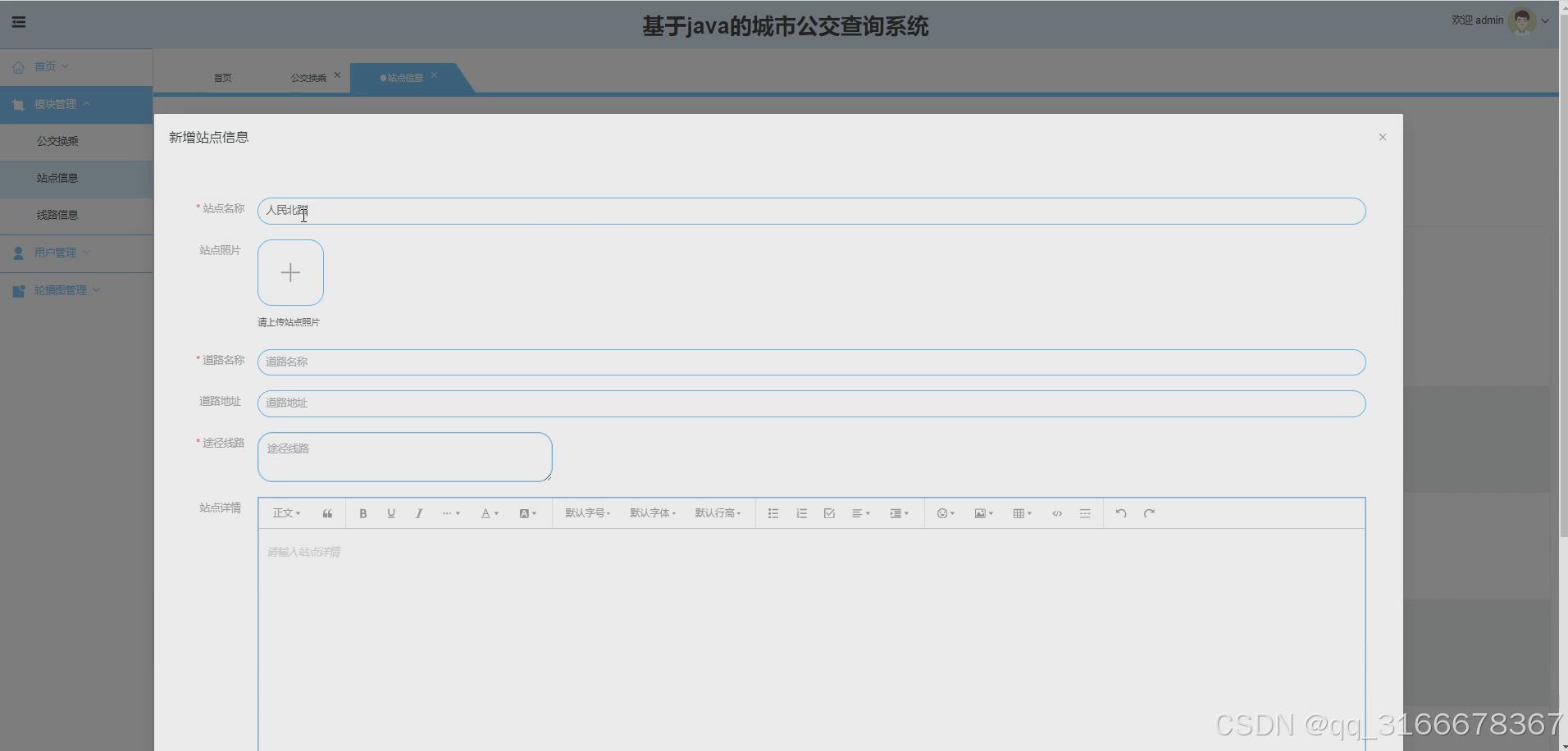 Nodejs基于vue3的城市公交查询地图系统_vue3 opac 查询系统-CSDN博客