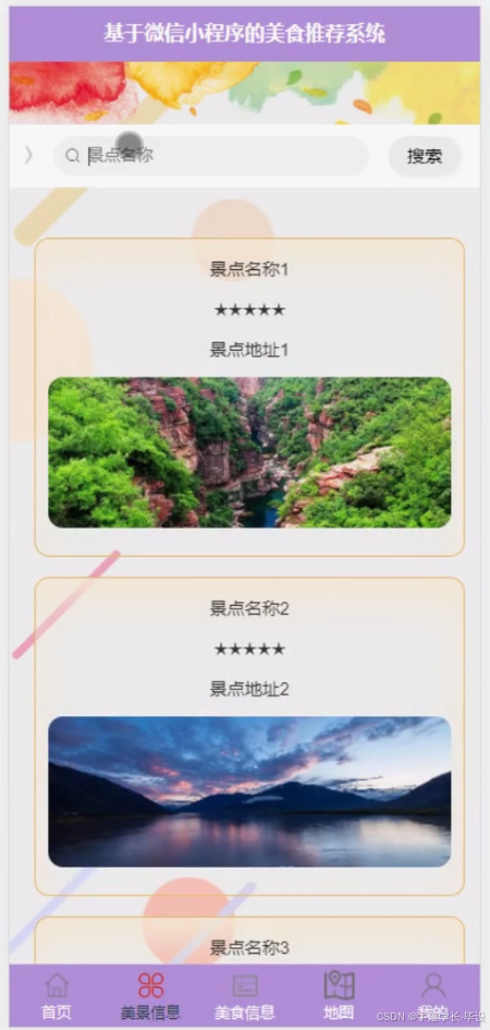 Python毕设基于微信小程序的美食推荐系统06e87程序论文基于微信小程序的订餐与推荐系统论文 Csdn博客