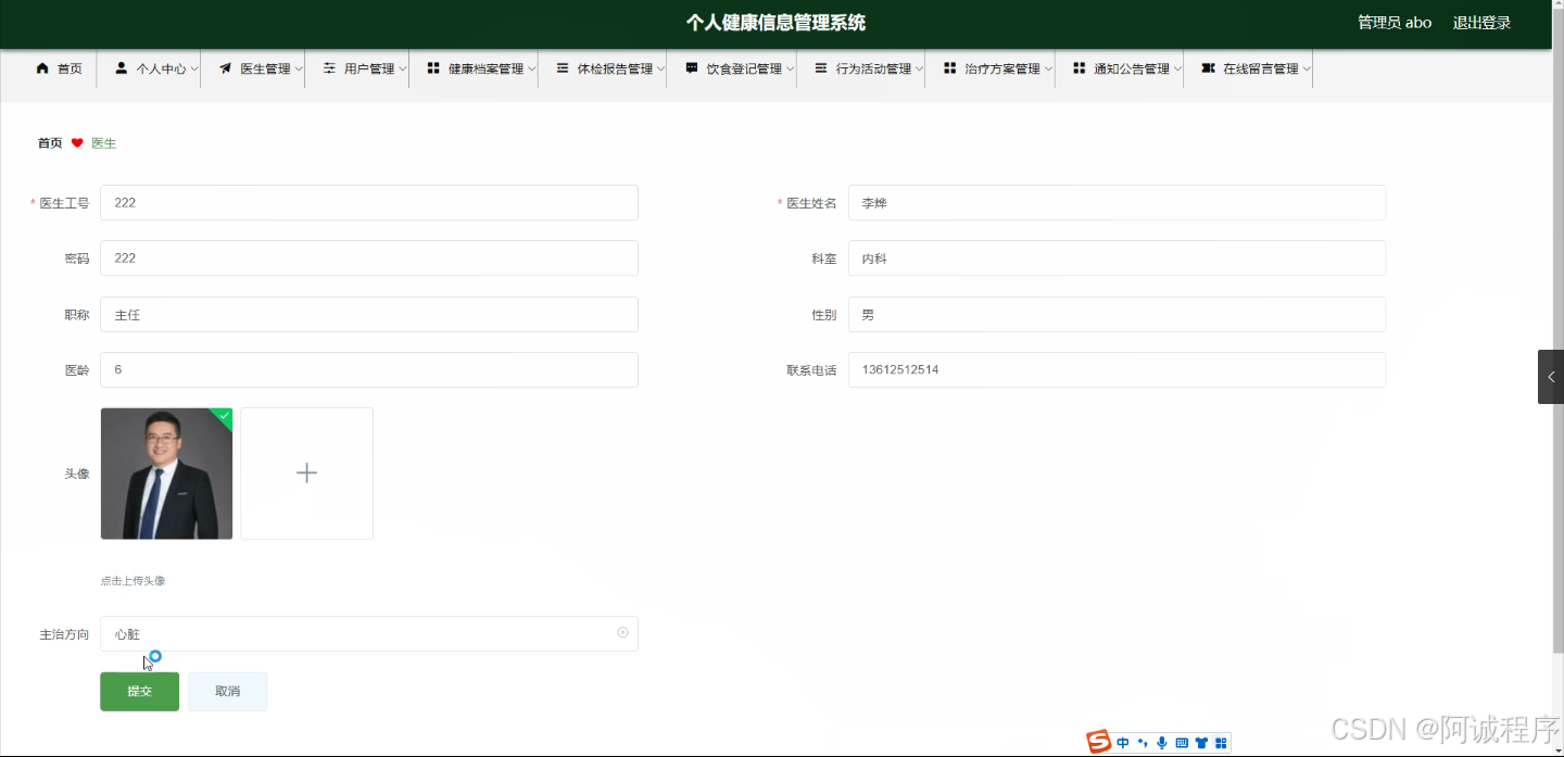 Java计算机毕业设计个人健康信息管理系统（开题程序论文）基于java个人健康信息管理系统设计与实现 Csdn博客 