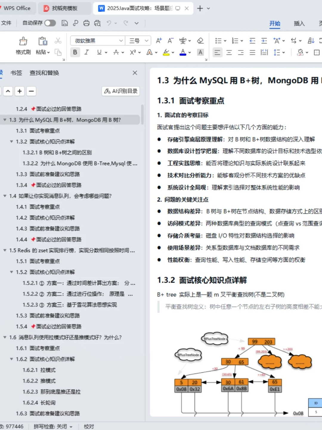 Java后端面试高频场景题＋八股文【附100w字面试题宝典】_java图灵100万字面试题文档-CSDN博客