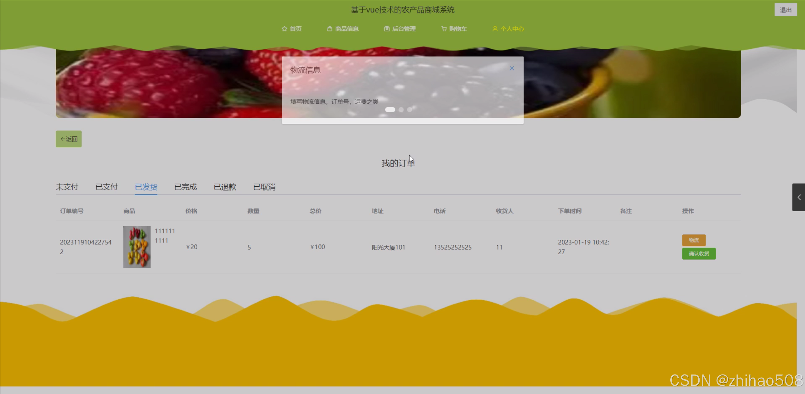 2025毕设springboot 基于vue技术的农产品商城系统论文源码spring Bootvue 农产品商城论文 Csdn博客