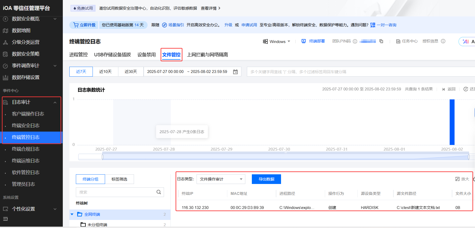 腾讯iOA基础版实测：从病毒查杀到文件管控，它真的能让企业IT管理变简单吗？-CSDN博客
