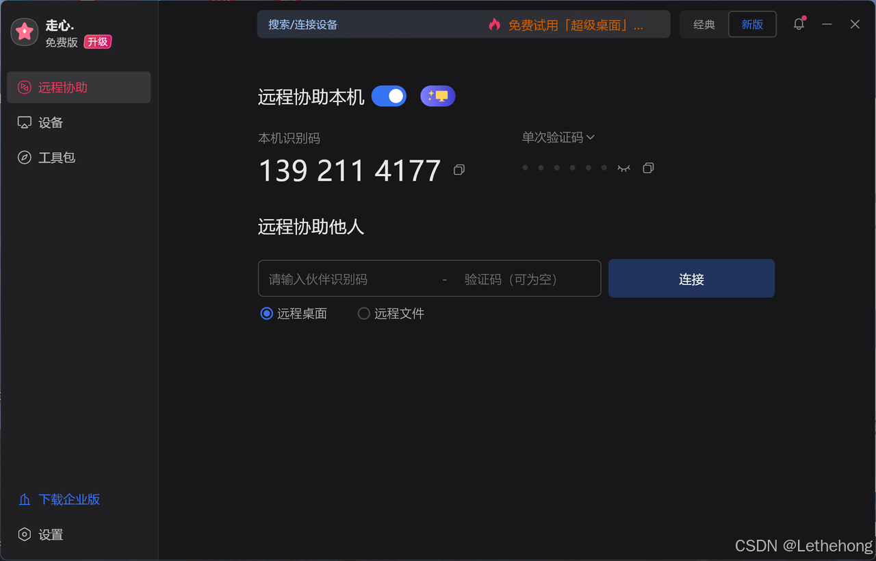 2025年远程控制软件横评：UU 远程、ToDesk 与向日葵全方位对比-CSDN博客
