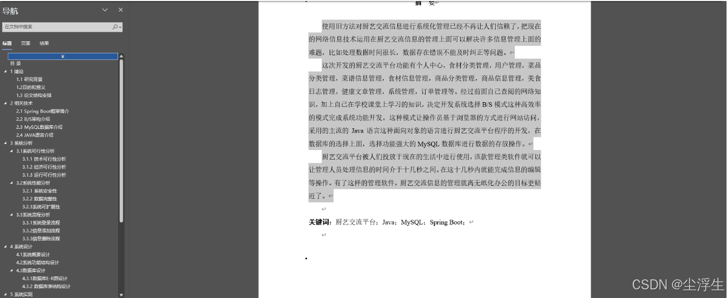Java项目实战ii基于javaspring Bootmysql的厨艺交流平台设计与实现源码数据库文档 Csdn博客