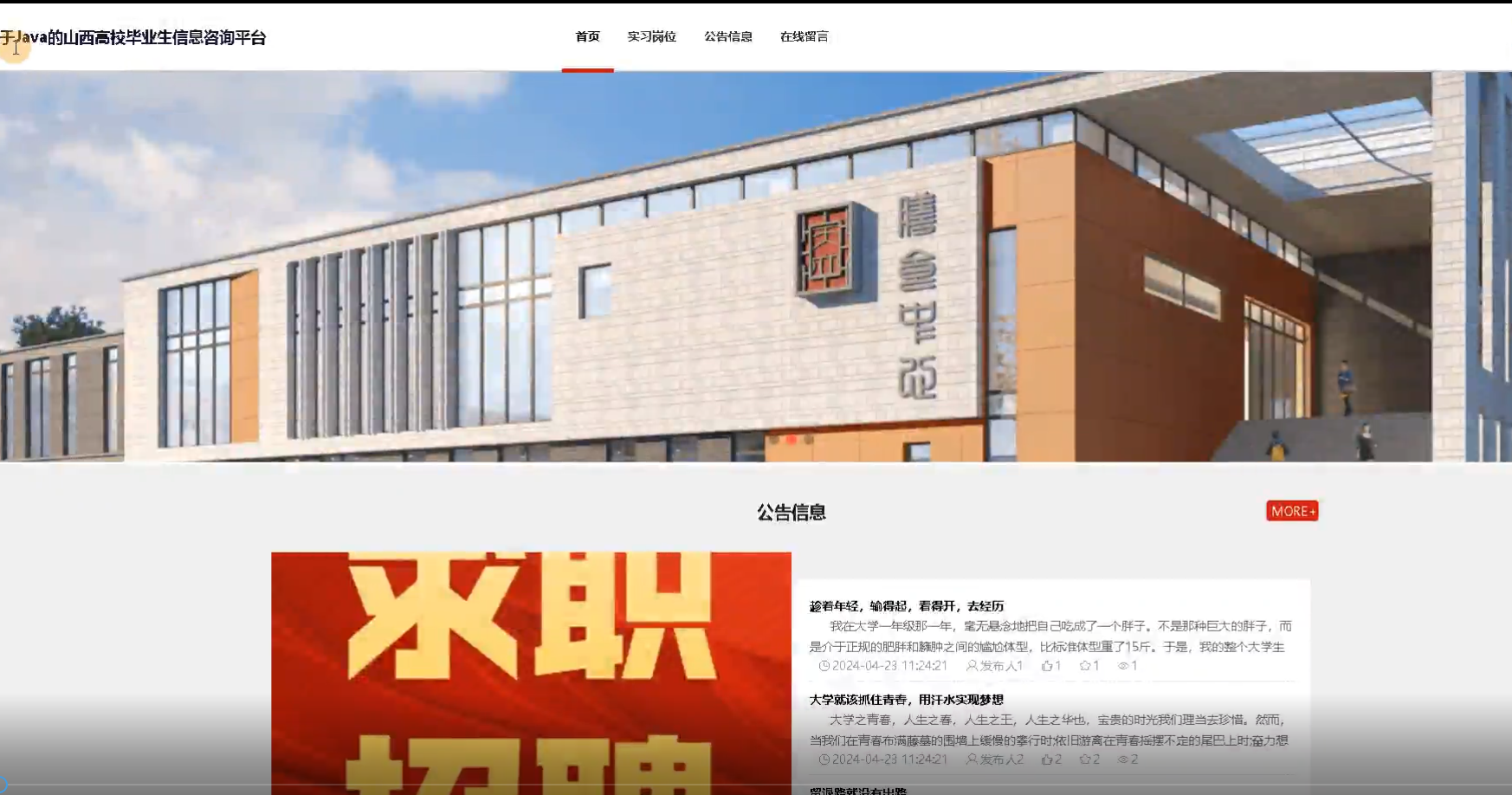 基于数据可视化springbootvue的山西高校毕业生信息咨询平台设计和实现源码论文部署讲解等 Csdn博客