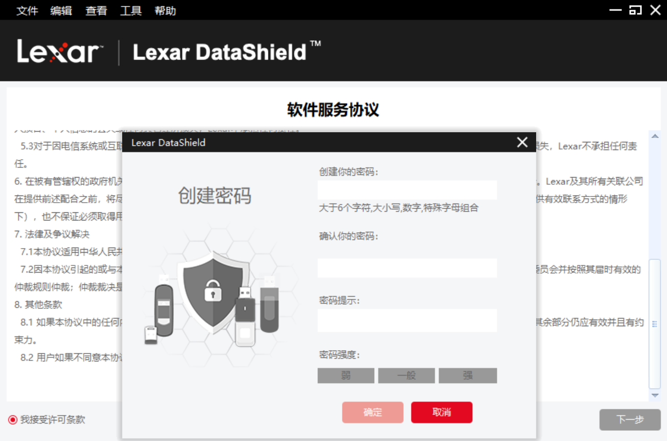 Lexar DataShield™：专业级U盘数据加密存储软件-CSDN博客