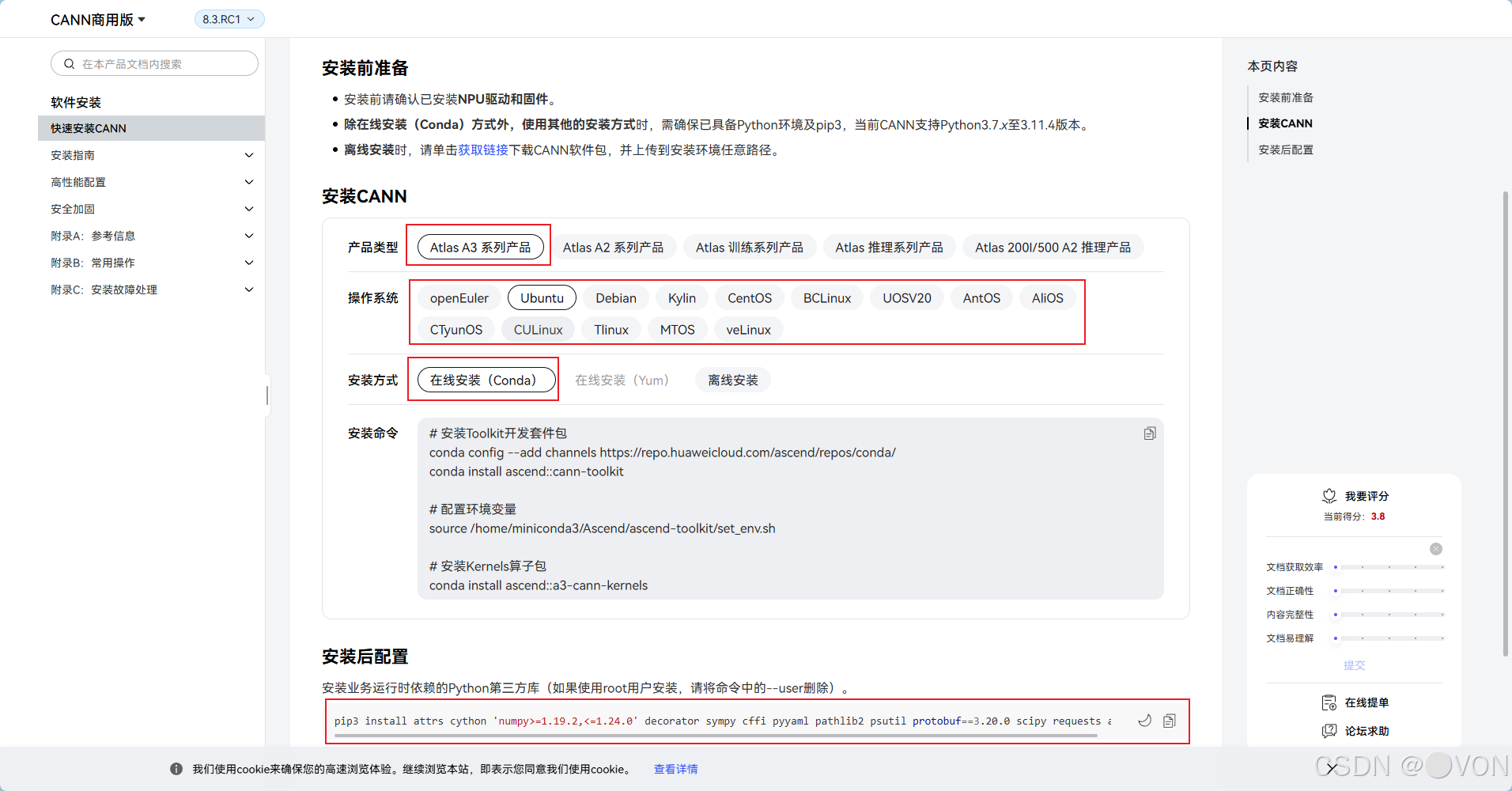 昇腾 CANN 8.3.RC1 本地安装教程（openEuler 系统）_cann安装-CSDN博客