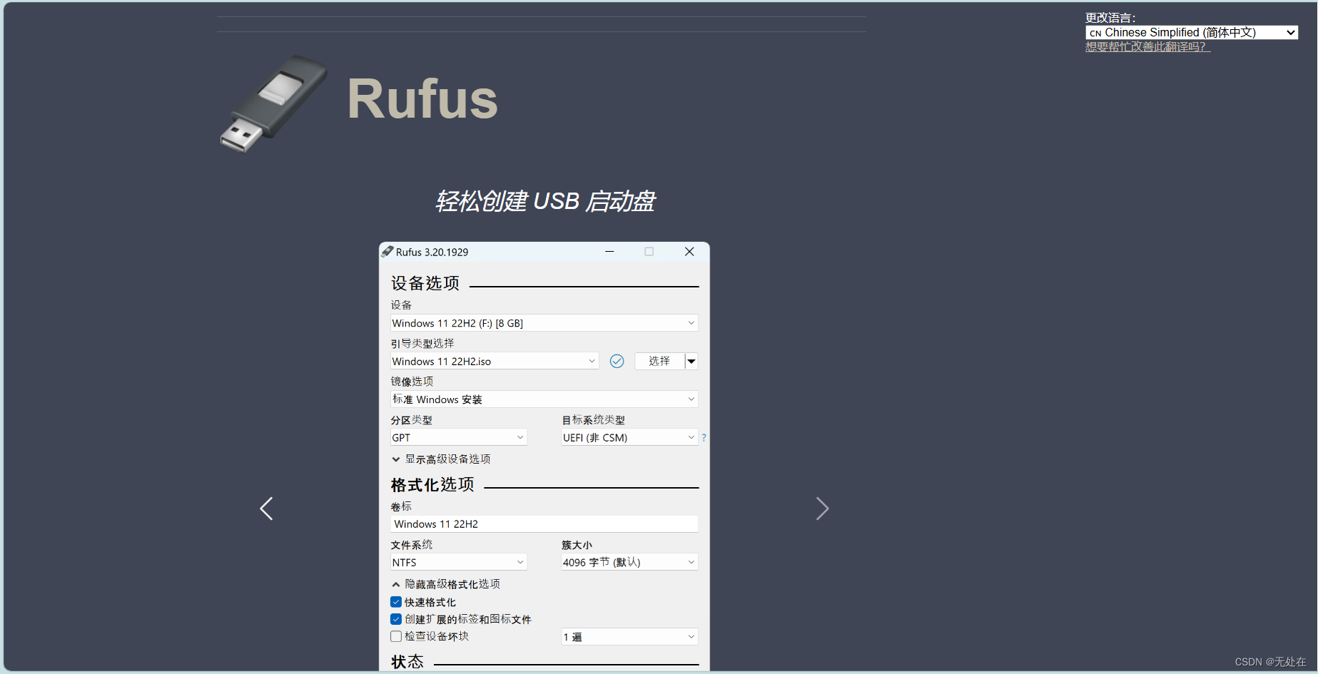 使用Rufus工具制作Ubuntu_rufus ubuntu-CSDN博客