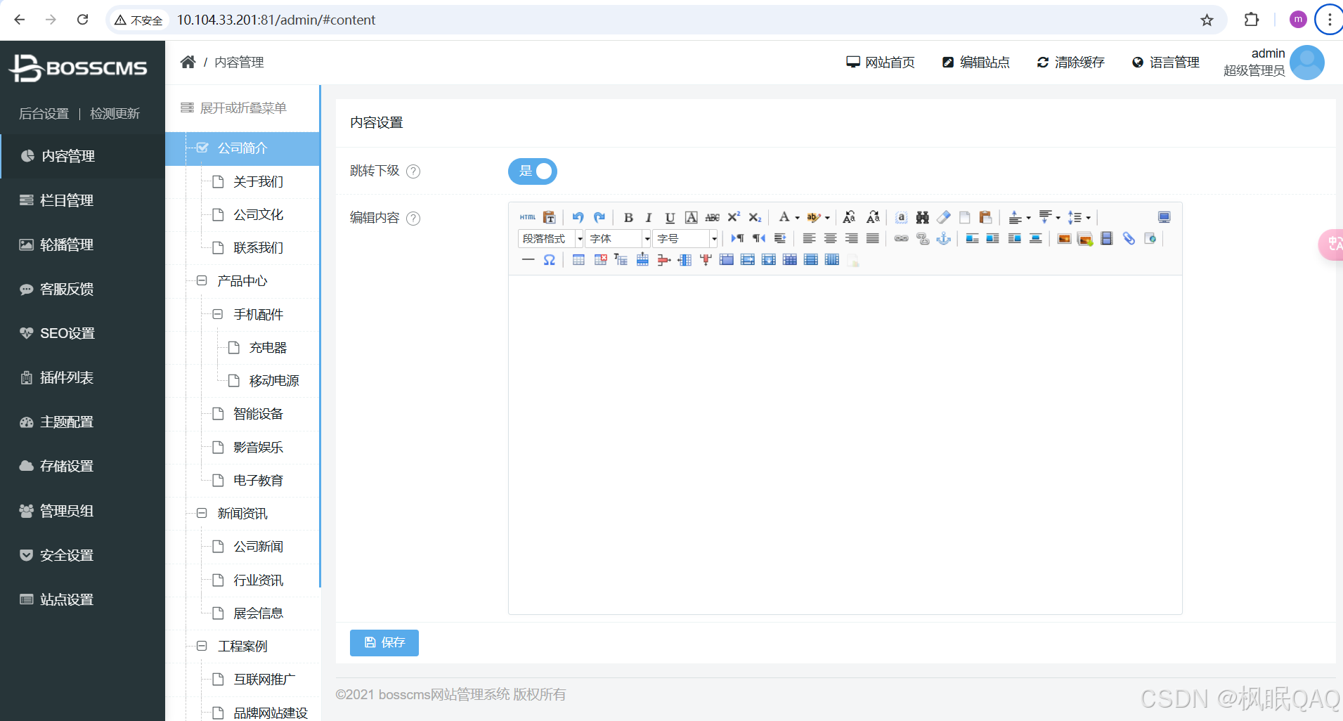 【代码审计】Bosscms不严谨的鉴权逻辑-CSDN博客