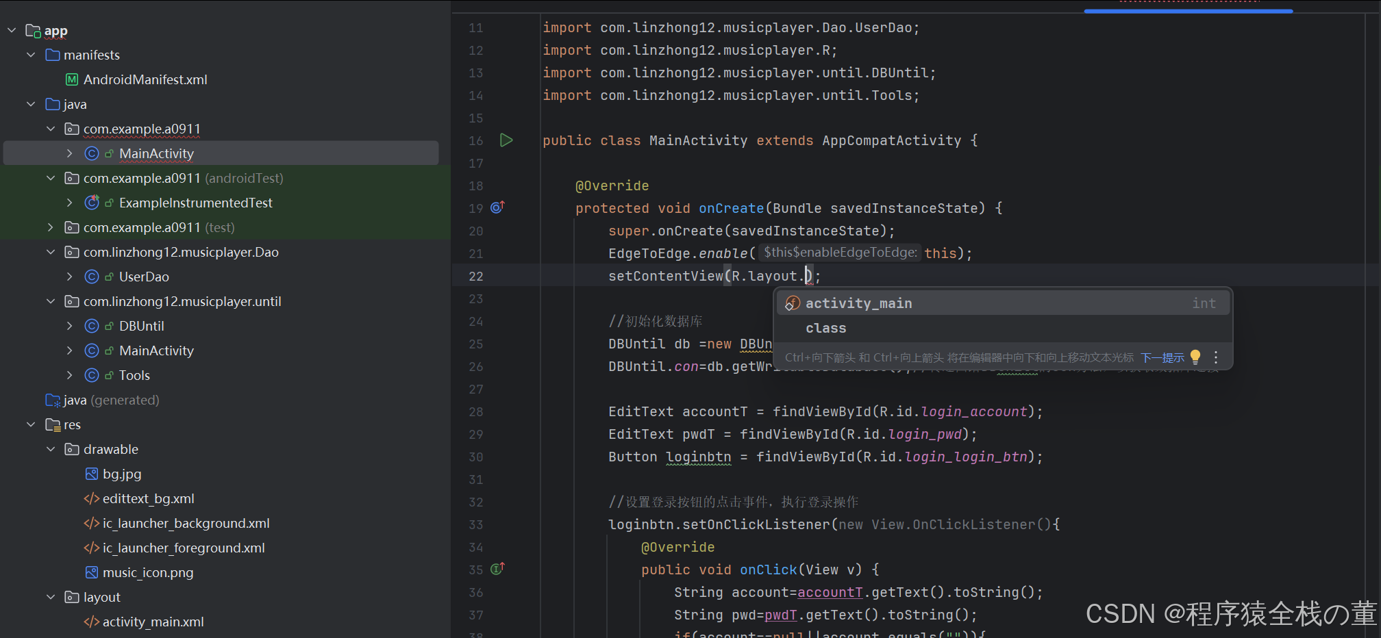 【Android Studio调试报错】setContentView(R.layout.activity_main)；-CSDN博客