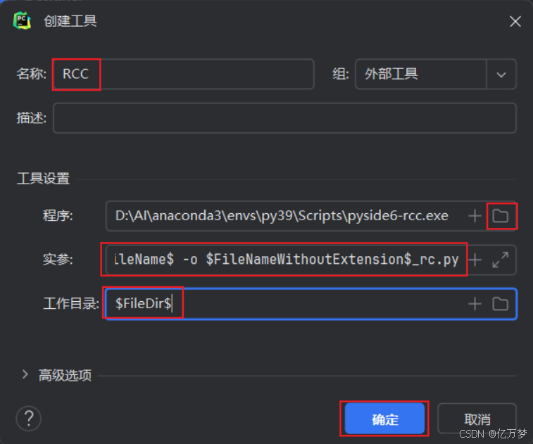 PyCharm配置PySide6-Designer，UIC，RCC工具_pyside designer-CSDN博客