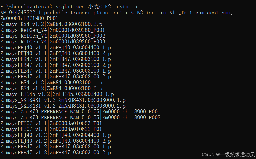 使用seqkit对fastq和fasta文件格式进行转换_seqkit转fasta到fastq-CSDN博客