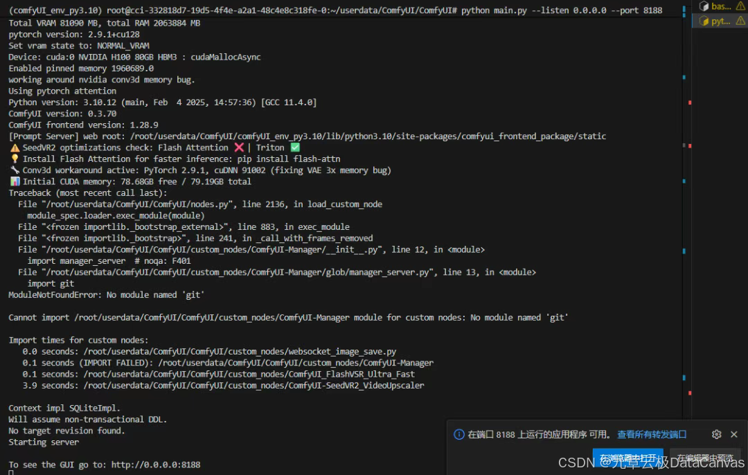 Linux环境安装ComfyUI，部署SeedVR2（2025.11.13 - Version 2.5.10）节点实现图像视频超分（放大）-CSDN博客