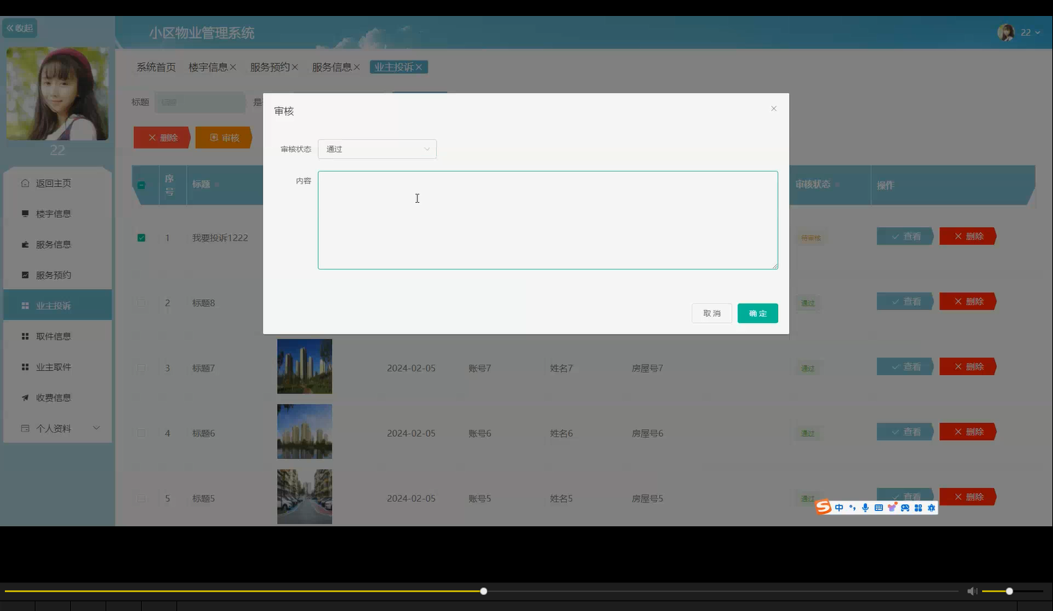 springboot小区物业管理系统-CSDN博客
