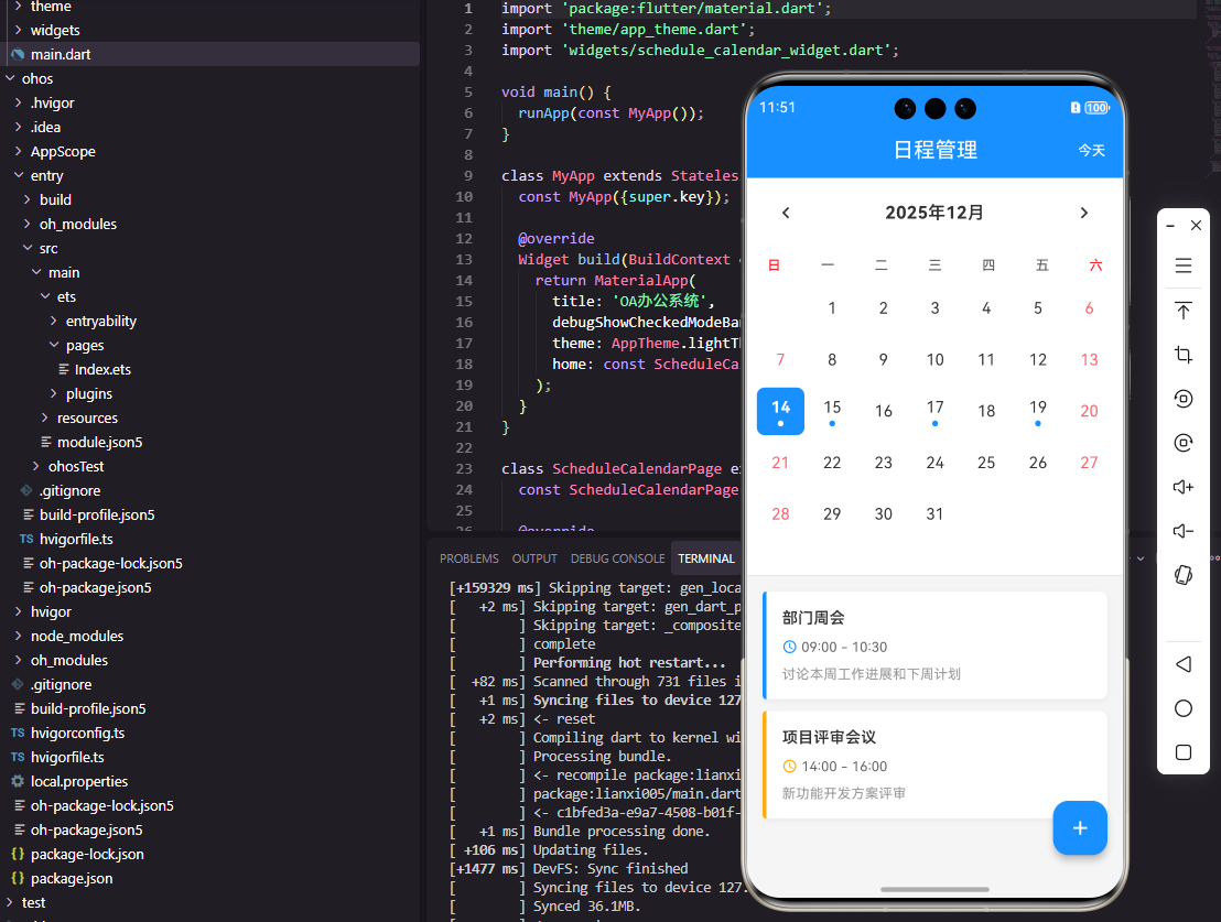 Flutter & OpenHarmony OA系统日程日历组件开发指南-CSDN博客