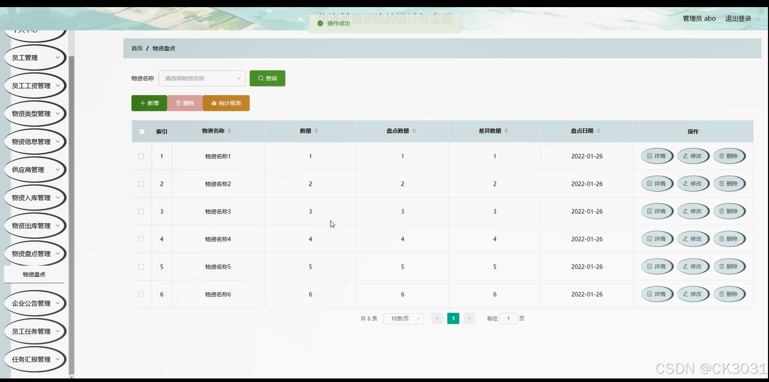 Springboot物资管理系统的设计与实现1yyr5 程序源码数据库调试部署开发环境 Csdn博客