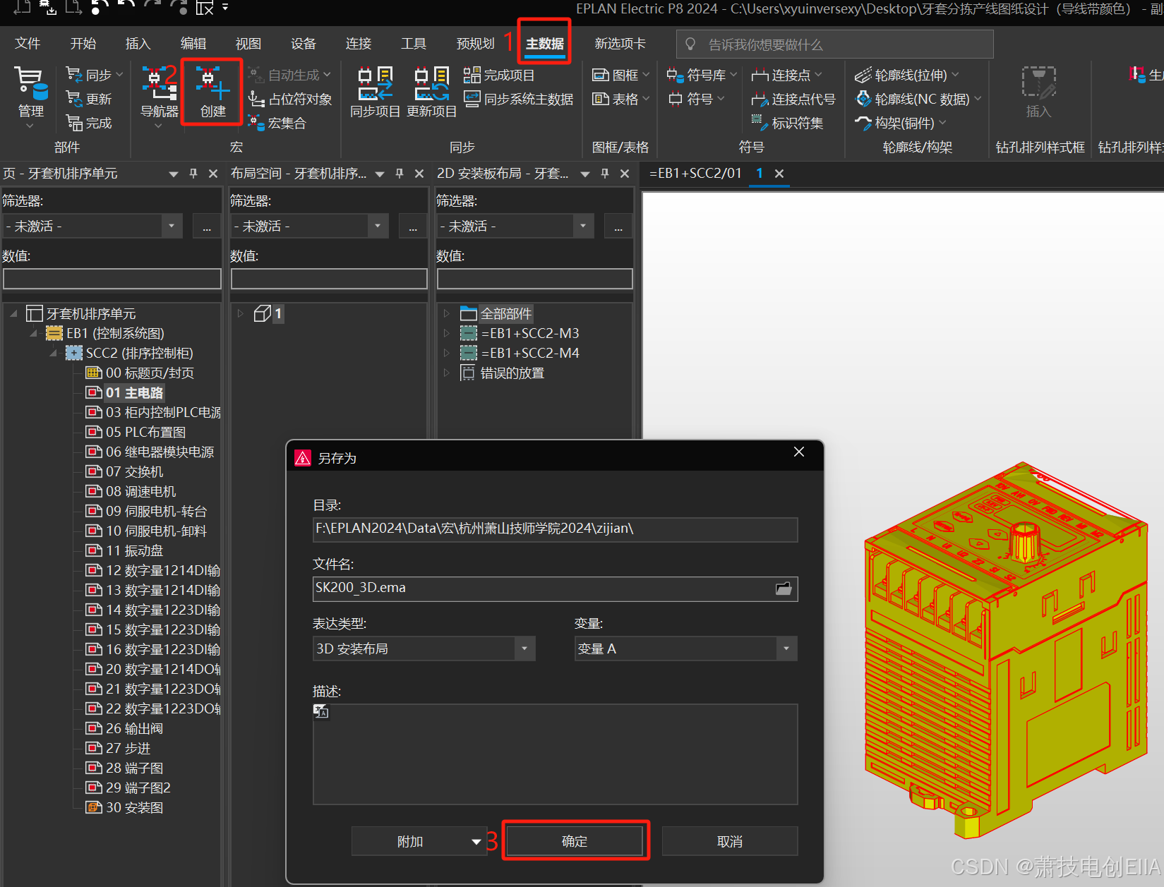 2024版EPLAN 部件的制作包括导入3D模型创建宏_eplan如何导入3d模型文件-CSDN博客