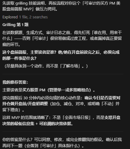 用 grill-me 推导盘前简报 MVP：12 题钉边界 + schema 收束-CSDN博客