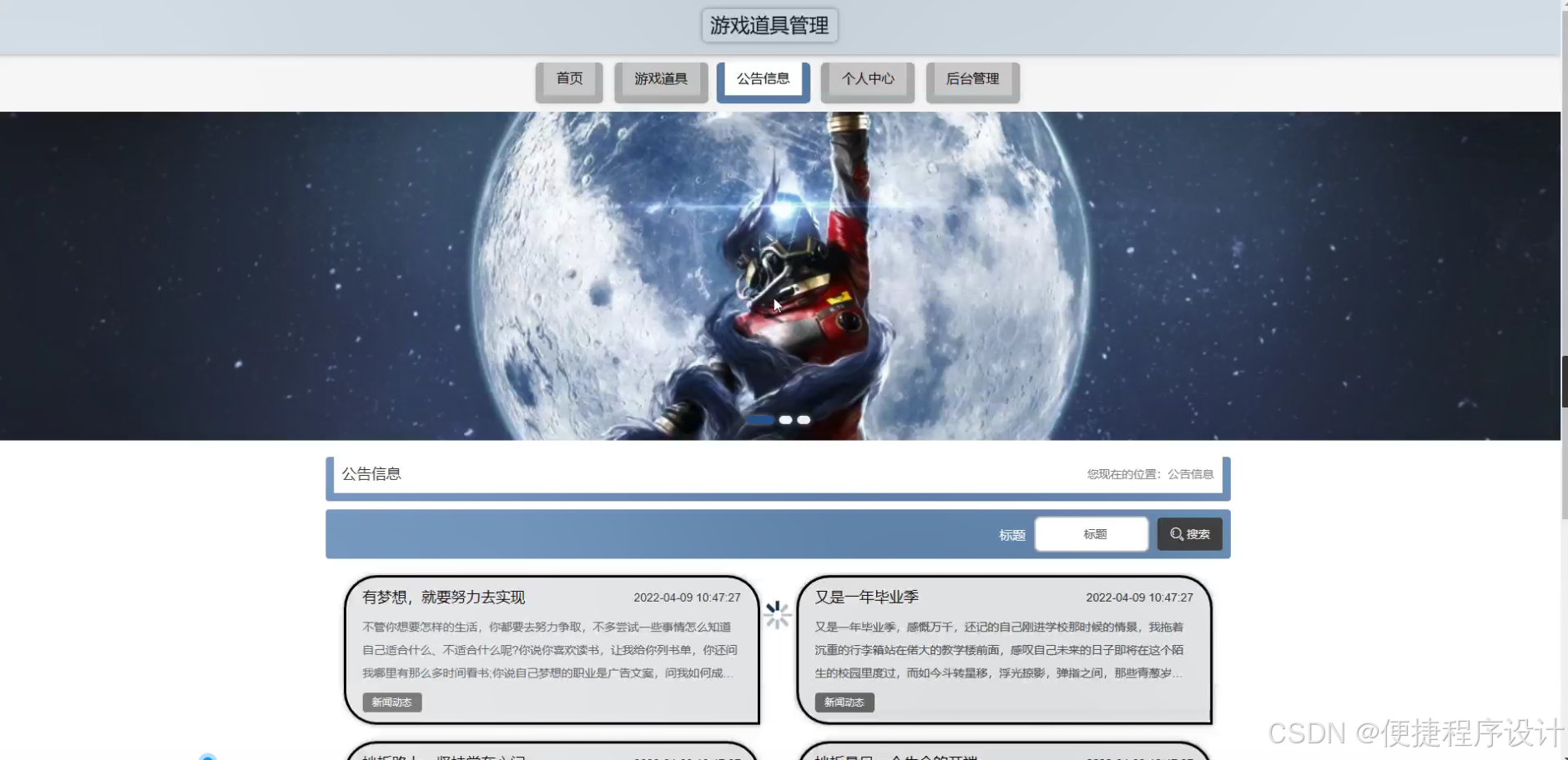 Java计算机毕业设计游戏道具管理(开题程序论文) Csdn博客