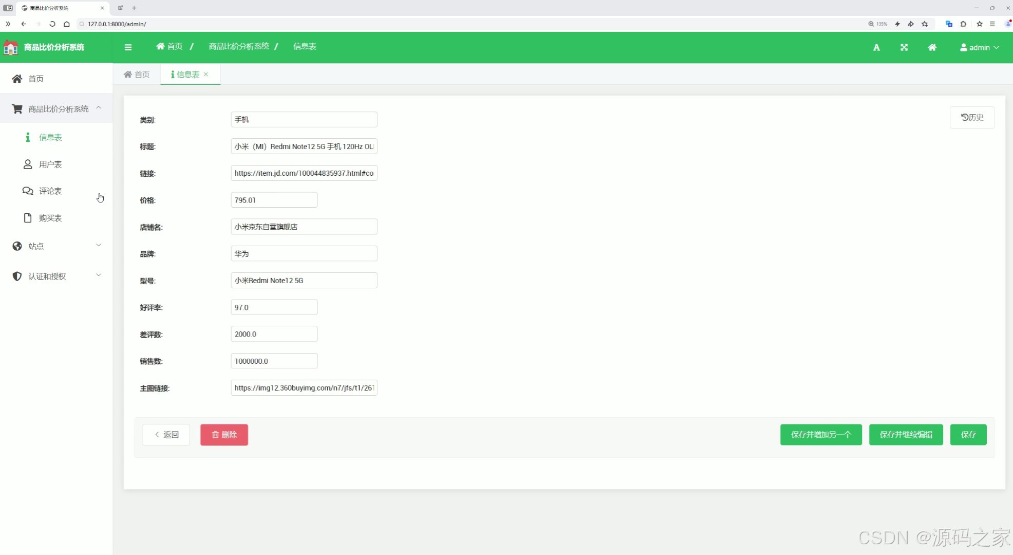 spark项目：基于python商品比价系统 价格对比 商品对比 数据分析可视化 爬虫 协同过滤推荐算法 Django框架 大数据-CSDN博客