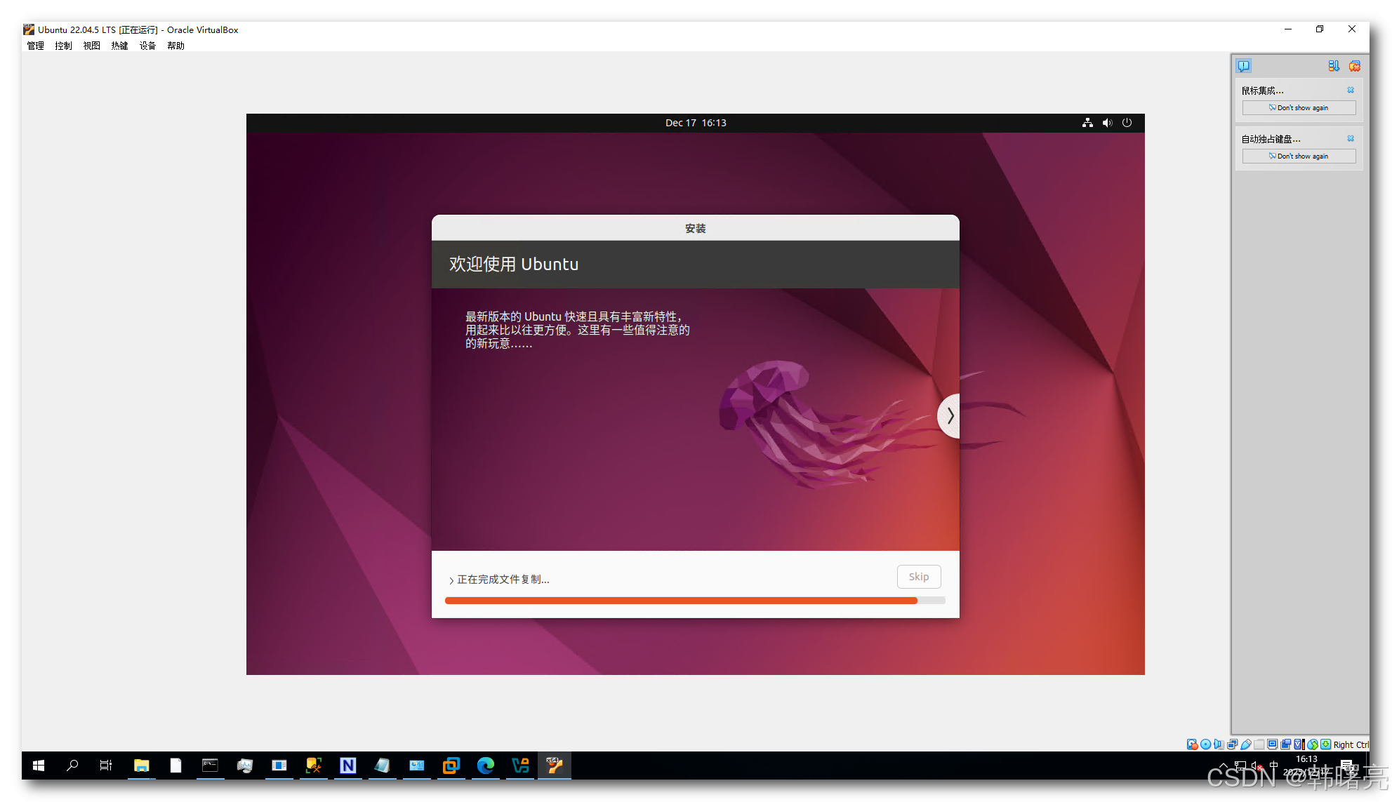 【ROS 2】ROS 2 Humble 完整环境配置 ( VirtualBox 7.2.4 + Ubuntu 22.04.5 LTS ...