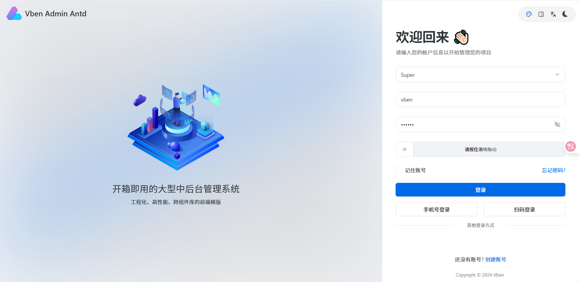 零基础使用Vben Admin后端框架开发自己的web项目_vben框架-CSDN博客