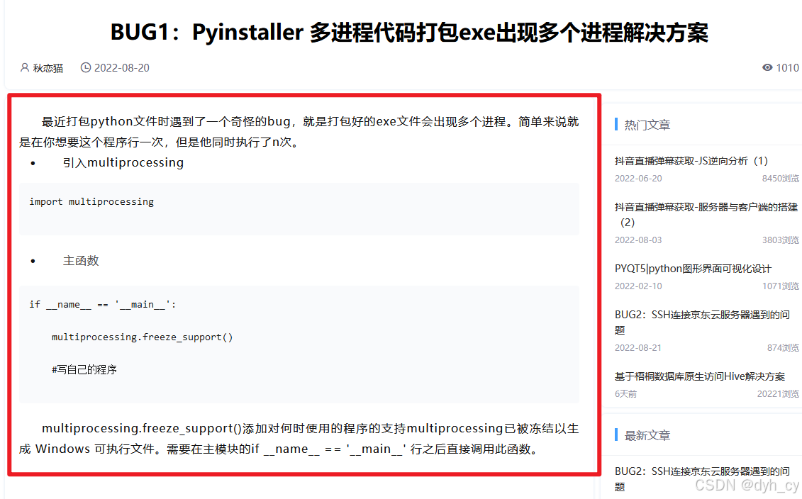 关于使用pyinstaller打包多线程pyqt5代码，运行exe时弹出多个界面的思路_python代码转exe后,运行时会多个窗口-CSDN博客