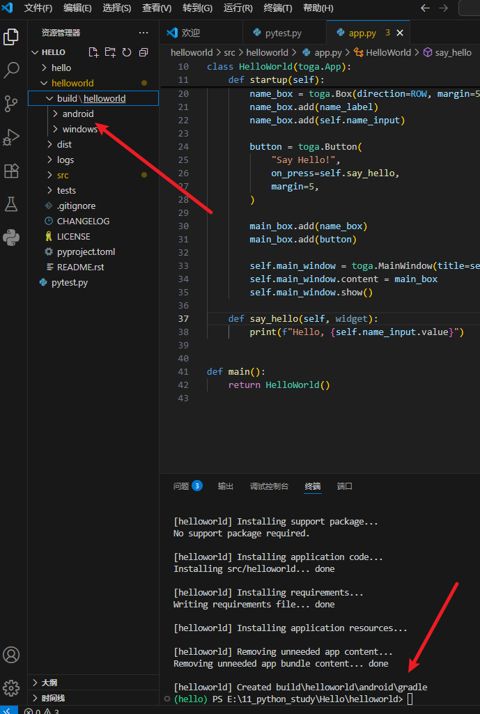 【python开发安卓APP】（二）BeeWare 项目打包_beeware python打包成安卓app-CSDN博客