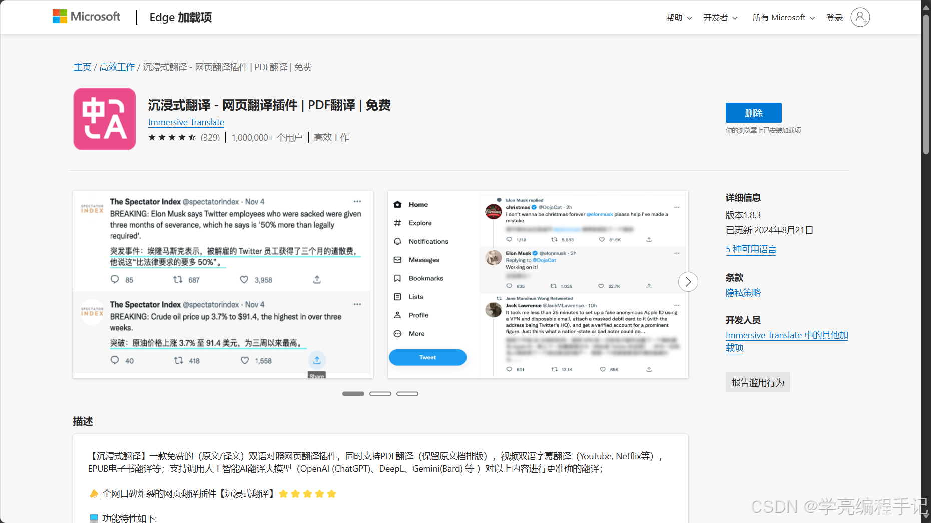Microsoft Edge浏览器翻译插件【沉浸式翻译】：一款免费的（原文/译文）双语对照网页翻译插件-CSDN博客