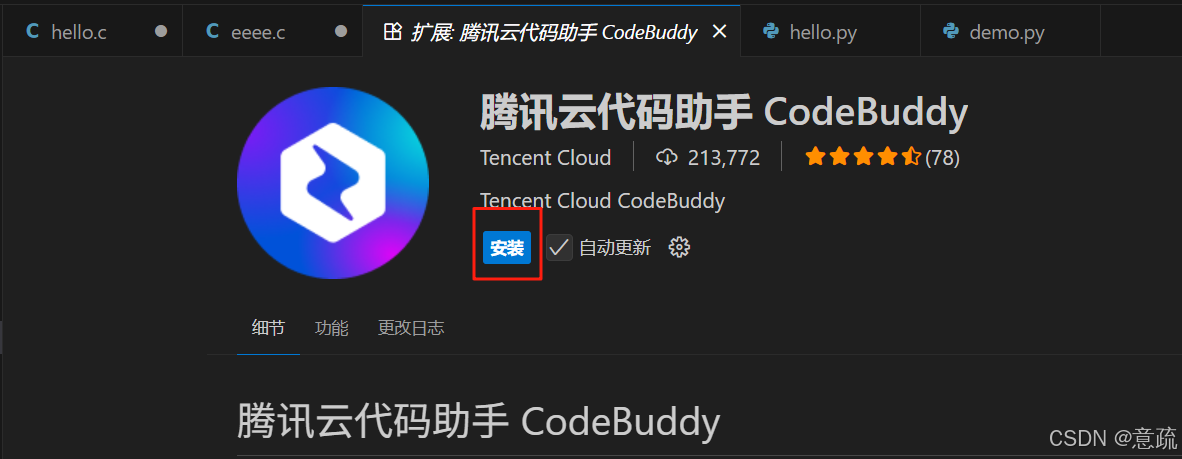 CodeBuddy 智能编程助手：三步搞定安装，小白也能轻松上手-CSDN博客