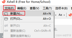 Linux学习笔记05之安装XShell8并使用_xshell8使用-CSDN博客